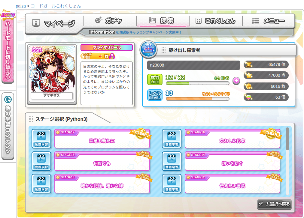 GitHub - itc-n23008/paiza