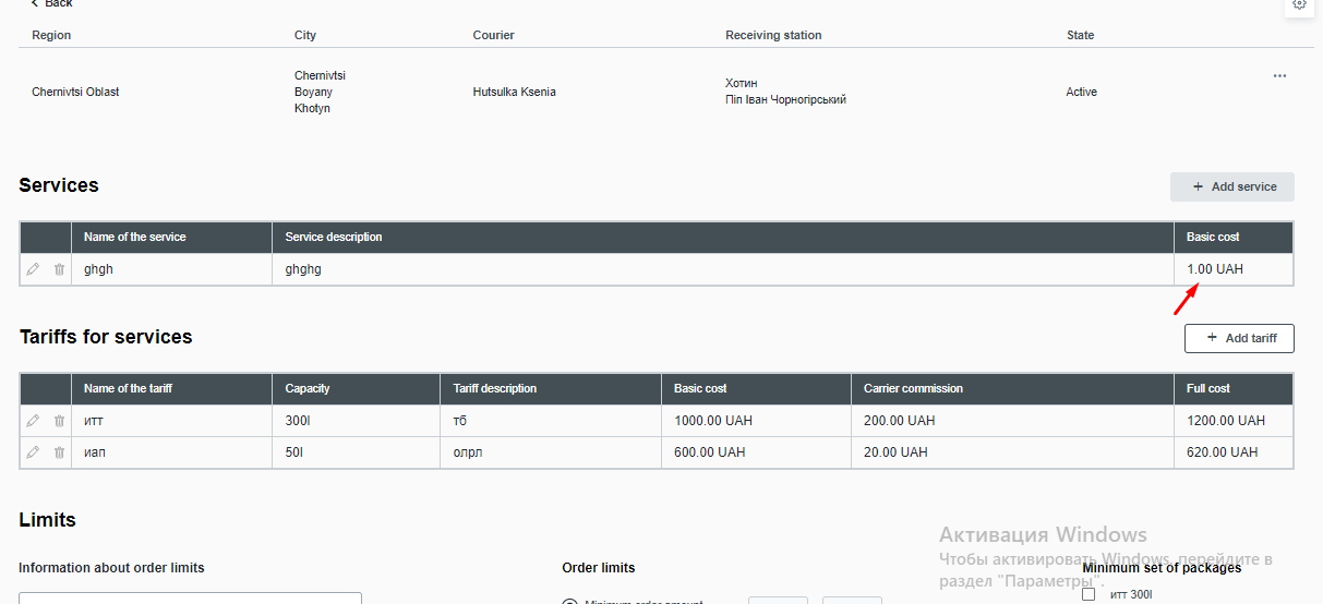 [ubs Admin Cabinet] When Adding Add Service The Number In The Basic Cost Column Is Not