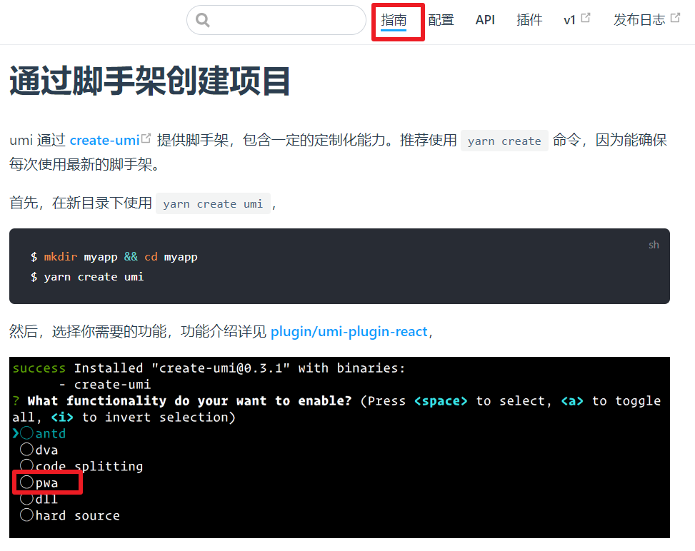 pwa选项在运行`yarn create umi`命令后没有出现 · Issue #1456 · umijs/umi · GitHub