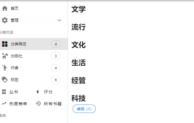 首页左侧分类导航如何修改 · Issue #207 · talebook/talebook · GitHub
