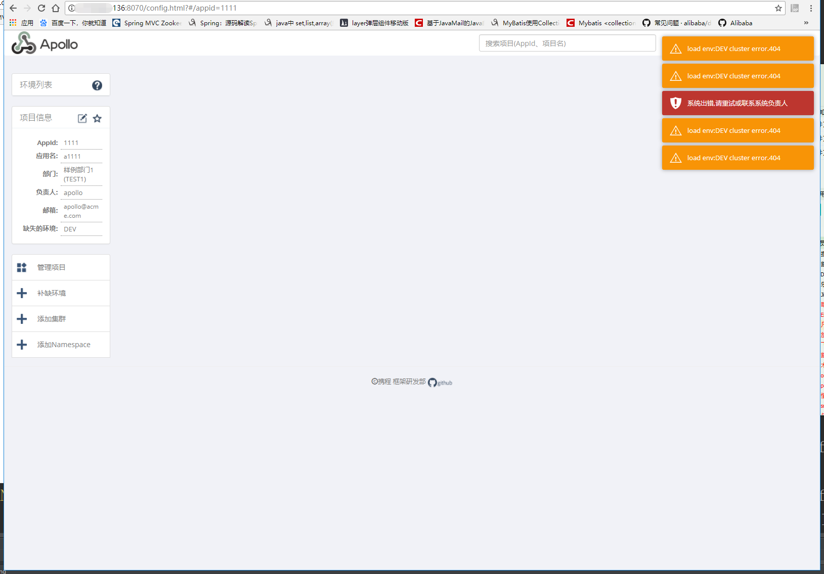 找不到环境列表404错误 · Issue #1731 · apolloconfig/apollo · GitHub