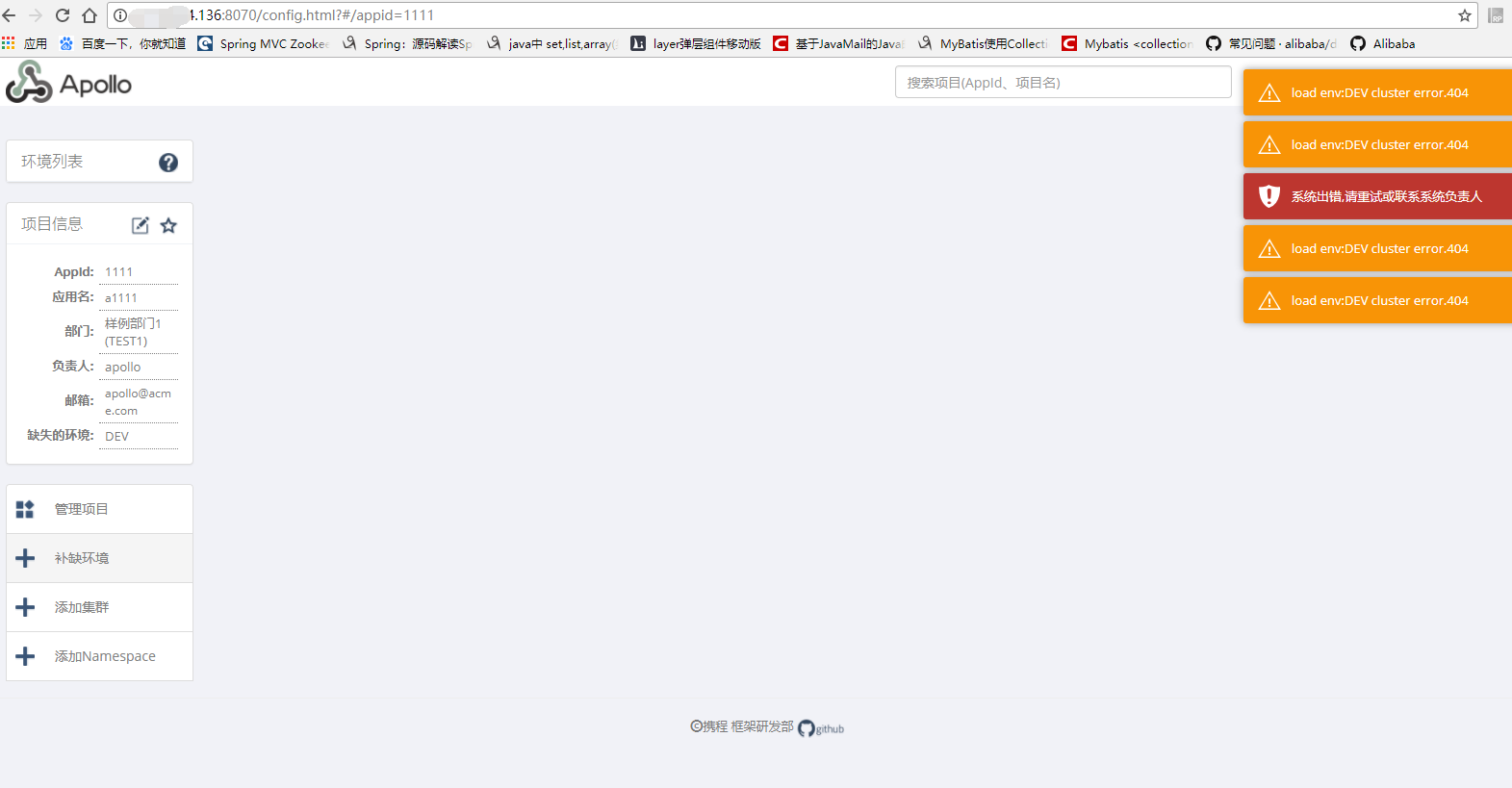 找不到环境列表404错误 · Issue #1731 · apolloconfig/apollo · GitHub