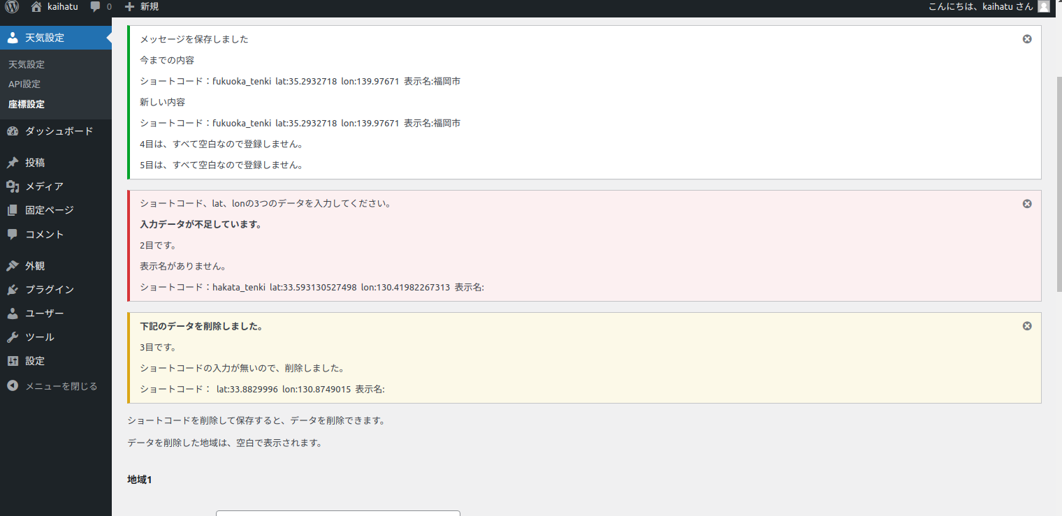 GitHub - miracle777/tenki-WordPress-Plugin