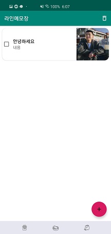 GitHub - PsPLoG/linememo_android