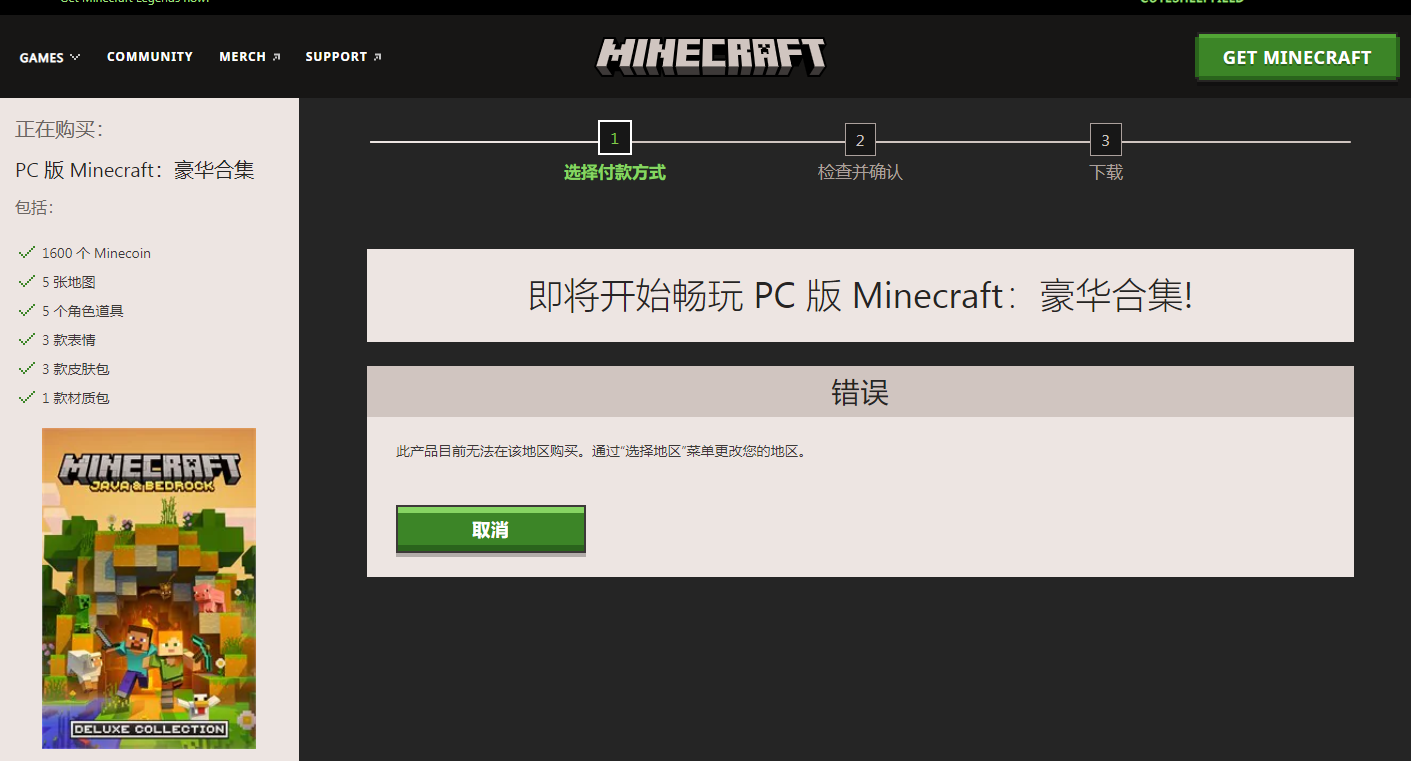 替换购买minecraft的链接 · Issue 1806 · Hex Dragonpcl2 · Github 5273