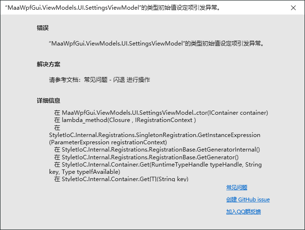415版本在 Windows10 启动报错 · Issue 4512 · Maaassistantarknightsmaaassistantarknights · Github 8755