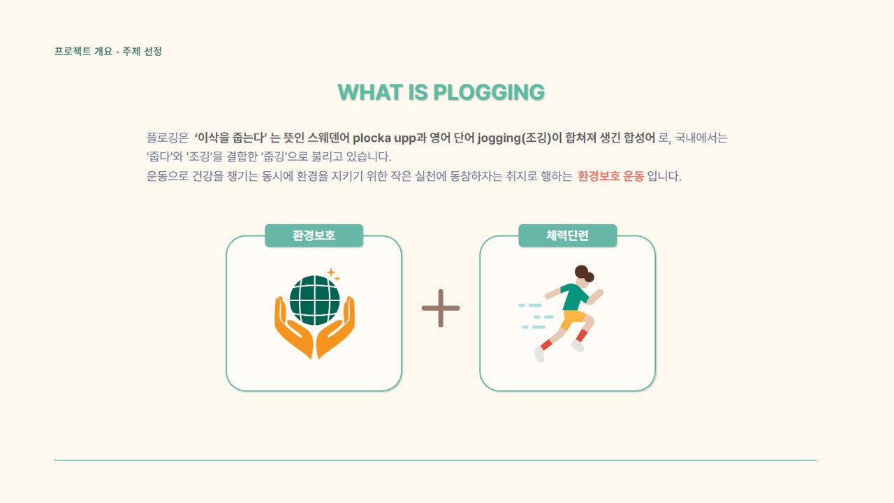 GitHub - plogging-project/Plogging_Project_Backend