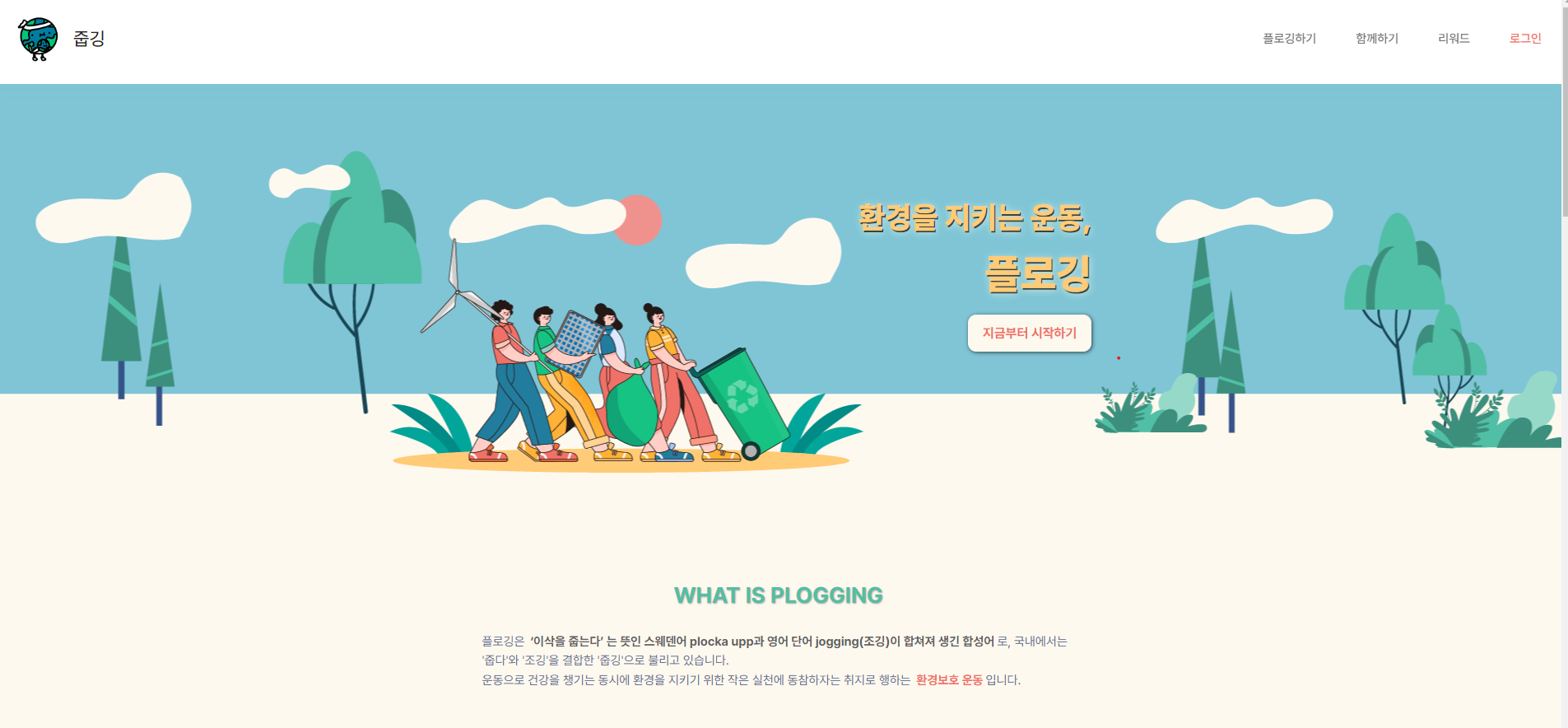 GitHub - plogging-project/Plogging_Project_Backend