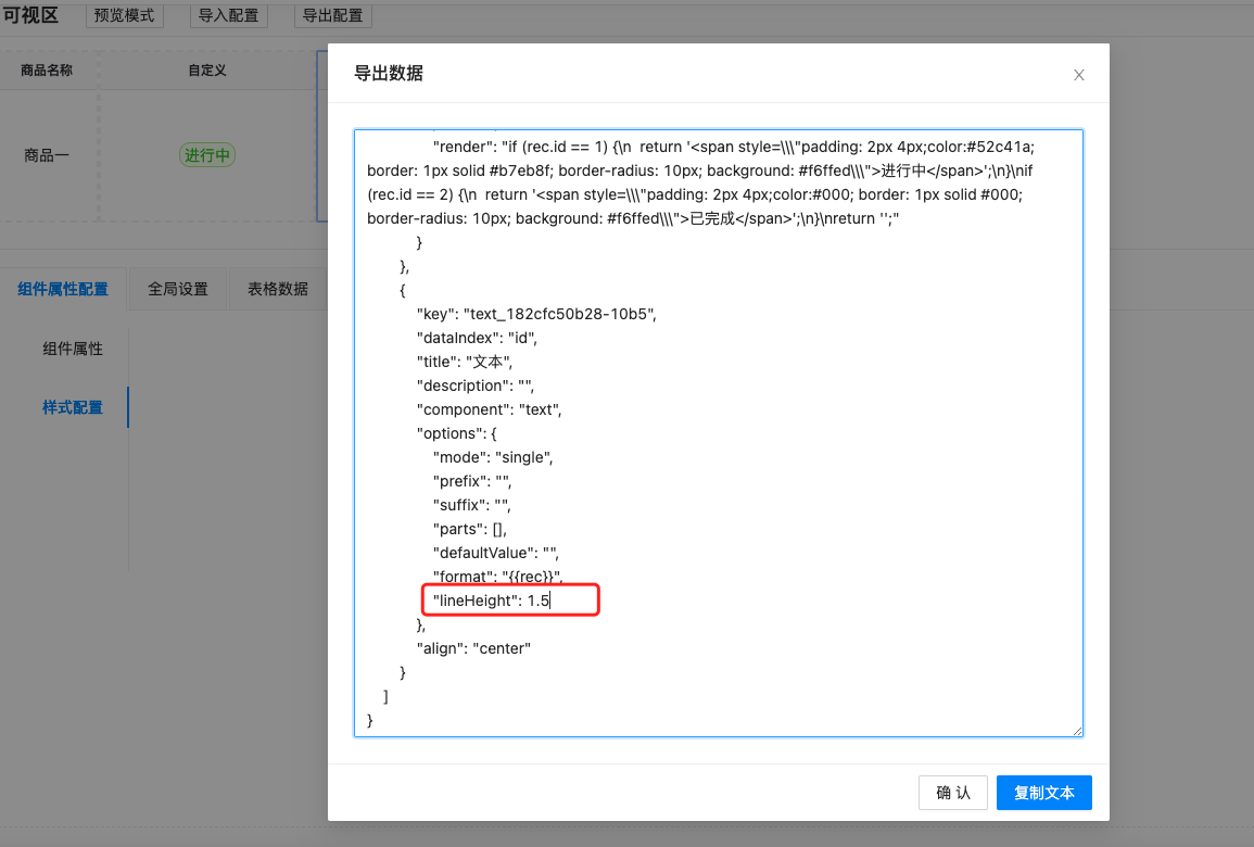 生成器行高json错误 · Issue #201 · jd-opensource/drip-table · GitHub
