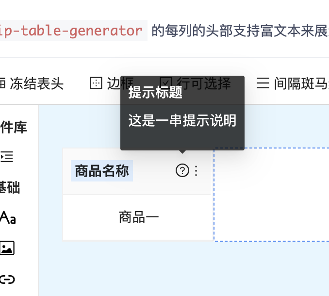 th支持设置提示信息 · Issue #245 · jd-opensource/drip-table · GitHub