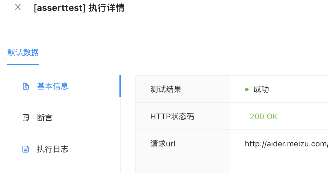 断言结果显示不准确。断言失败的测试结果依旧显示成功 · Issue #87 · wuranxu/pity · GitHub