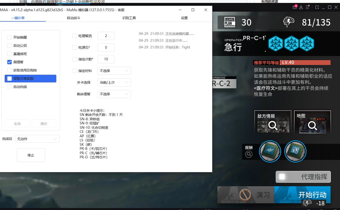 Maa内测版刷理智按钮问题 · Issue 4555 · Maaassistantarknightsmaaassistantarknights · Github 