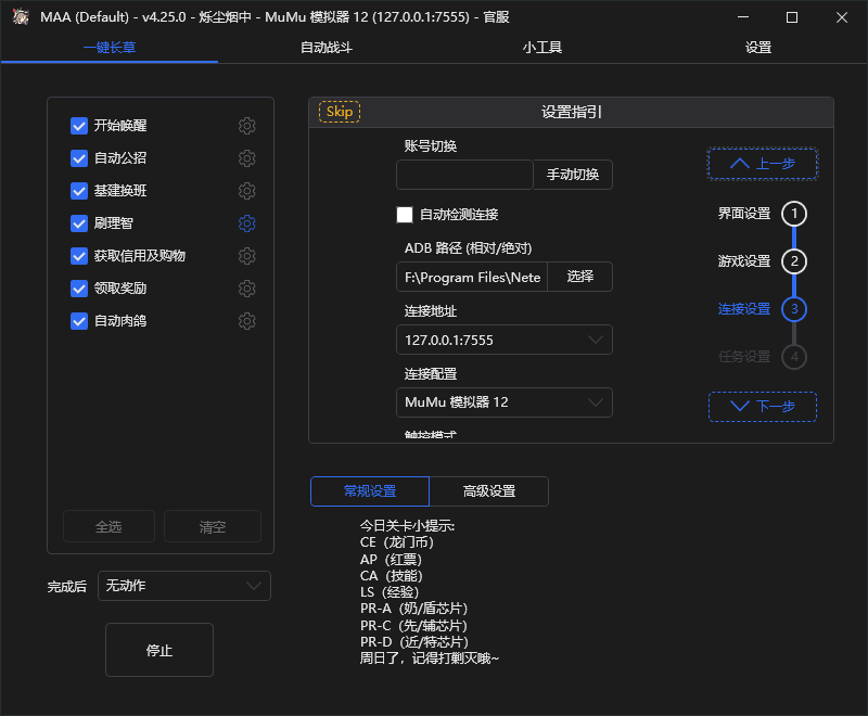 WpfGui设置指引 需要界面滚动 · Issue #7027 · MaaAssistantArknights/MaaAssistantArknights · GitHub