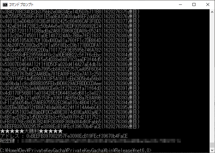 GitHub - hakumai-iida/PrivateKeyGacha: Ethereumの秘密鍵をガチャガチャしてかっこいいアドレスを探す