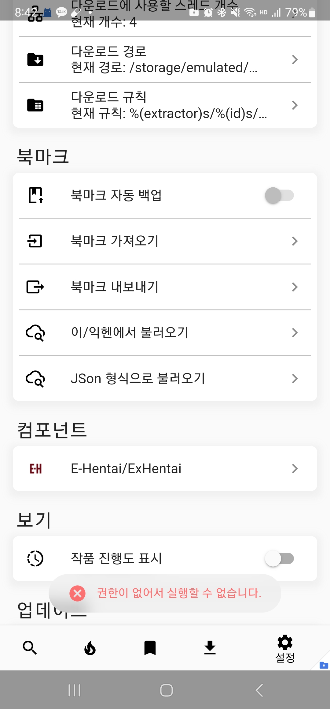 북마크 가져오기 권한 없음 · Issue #219 · project-violet/violet · GitHub
