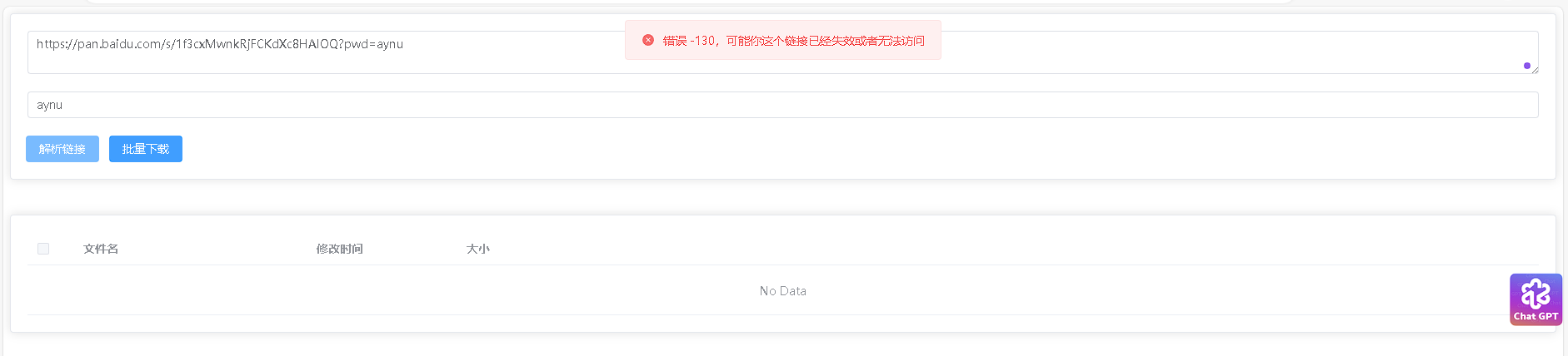 本地部署的一个网站提示错误-130是怎么回事 · Issue #32 · codehub666/94list · GitHub