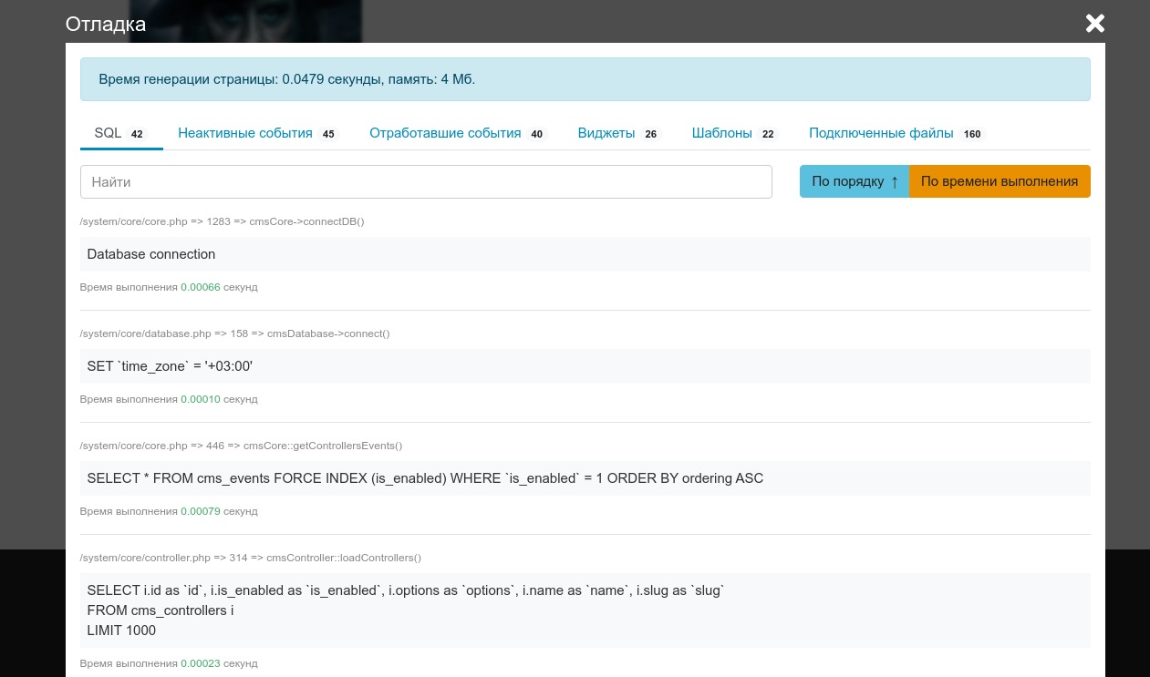 Отсортировать события в отладке по времени. · Issue #1343 · instantsoft/icms2 · GitHub
