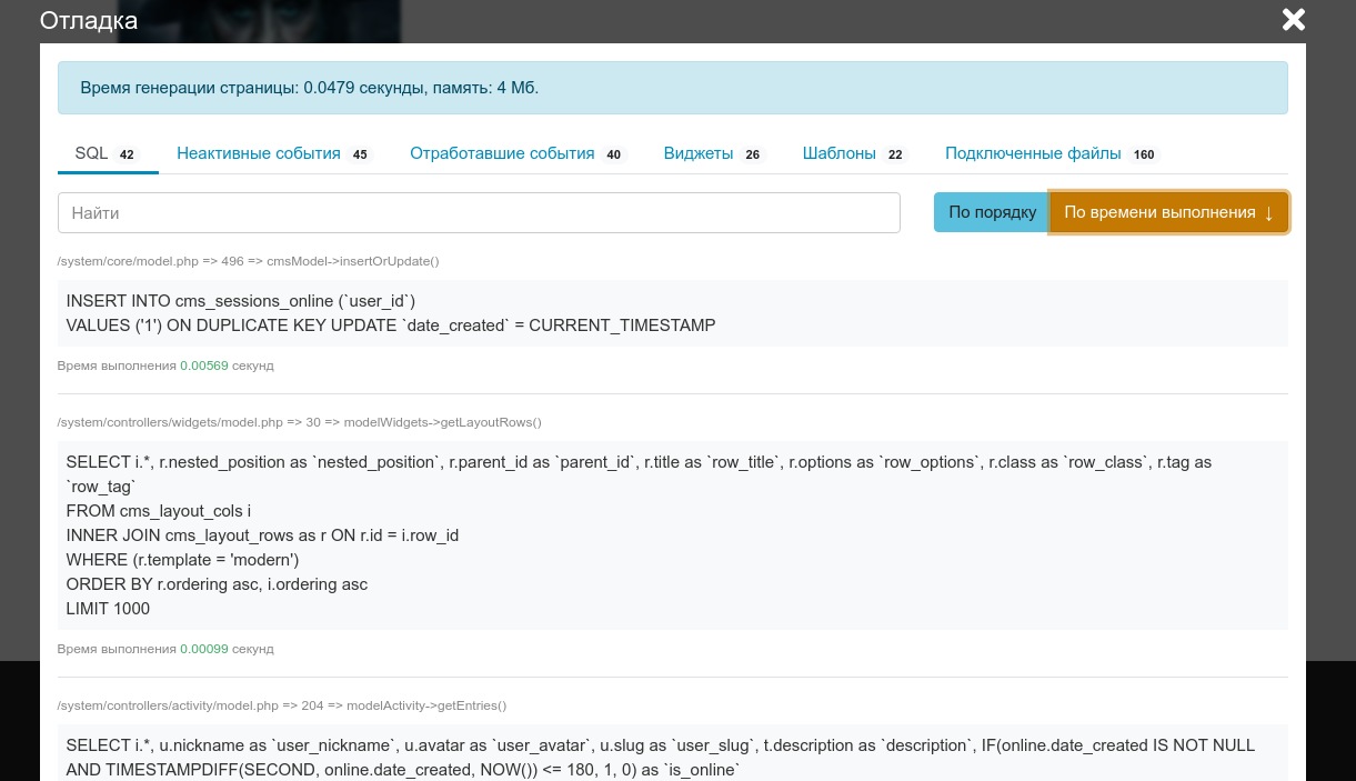 Отсортировать события в отладке по времени. · Issue #1343 · instantsoft/icms2 · GitHub