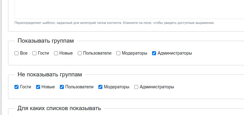 Ограниечение в наборах по группам · Issue #941 · instantsoft/icms2 · GitHub