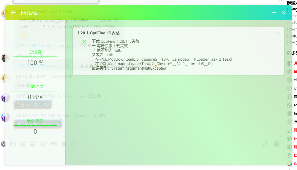 120（1）下载optifine的时候下载失败 · Issue 2239 · Hex Dragonpcl2 · Github 