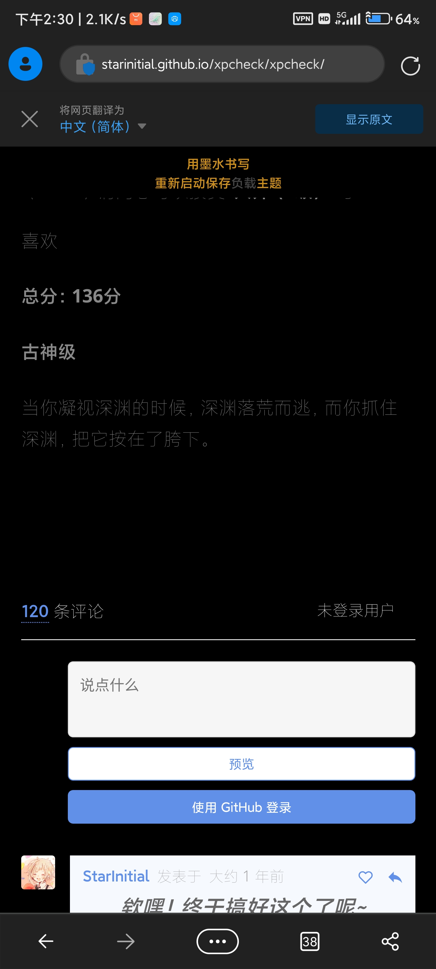 深渊凝视着你 · Issue #24 · StarInitial/xpcheck · GitHub