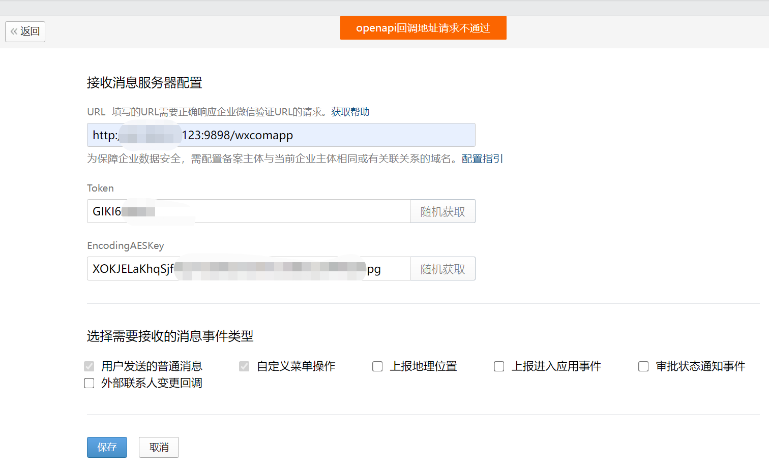 企业微信配置api接收信息，点击保存显示openapi请求回调地址不通过 · Issue #1017 · zhayujie/chatgpt-on-wechat · GitHub