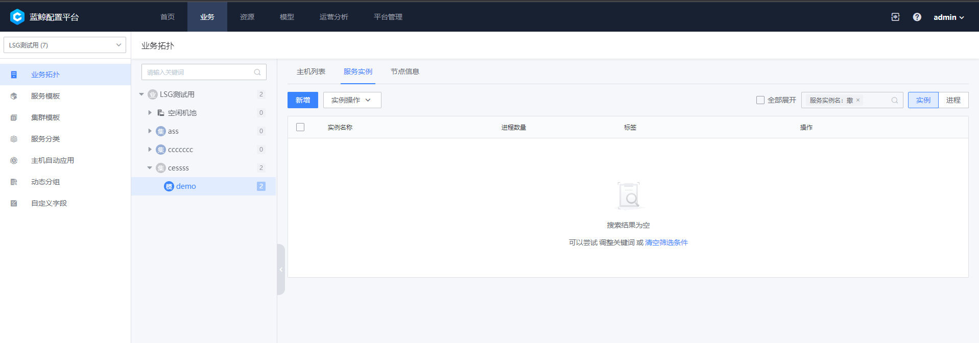 【310x Feature Agent Id Alpha14 】业务拓扑下服务实列搜索框搜索不存在的服务实列,然后清空搜索条件后显示暂无数据 · Issue 6931
