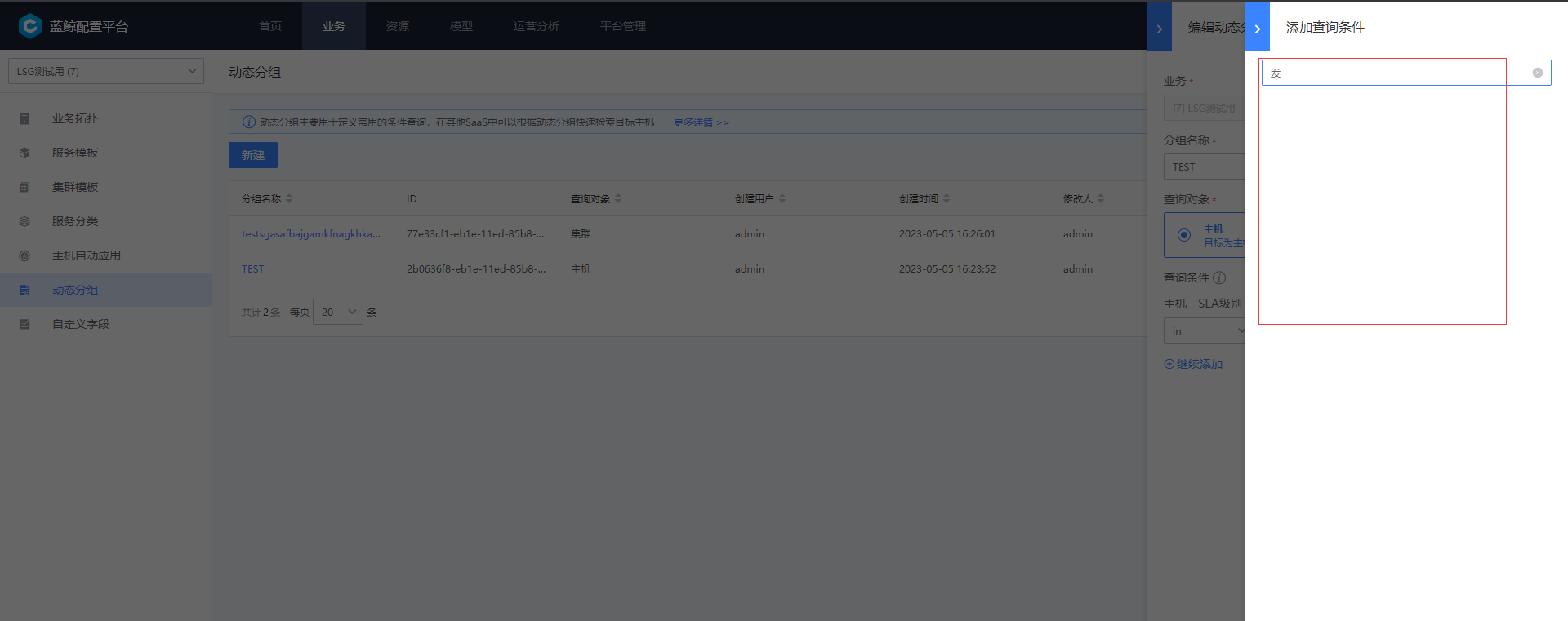 【310x Feature Agent Id Alpha14 】动态分组编辑新建动态分组添加查询条件搜索不存在的条件时，没有按照搜索为空的规范设计 · Issue 6939 