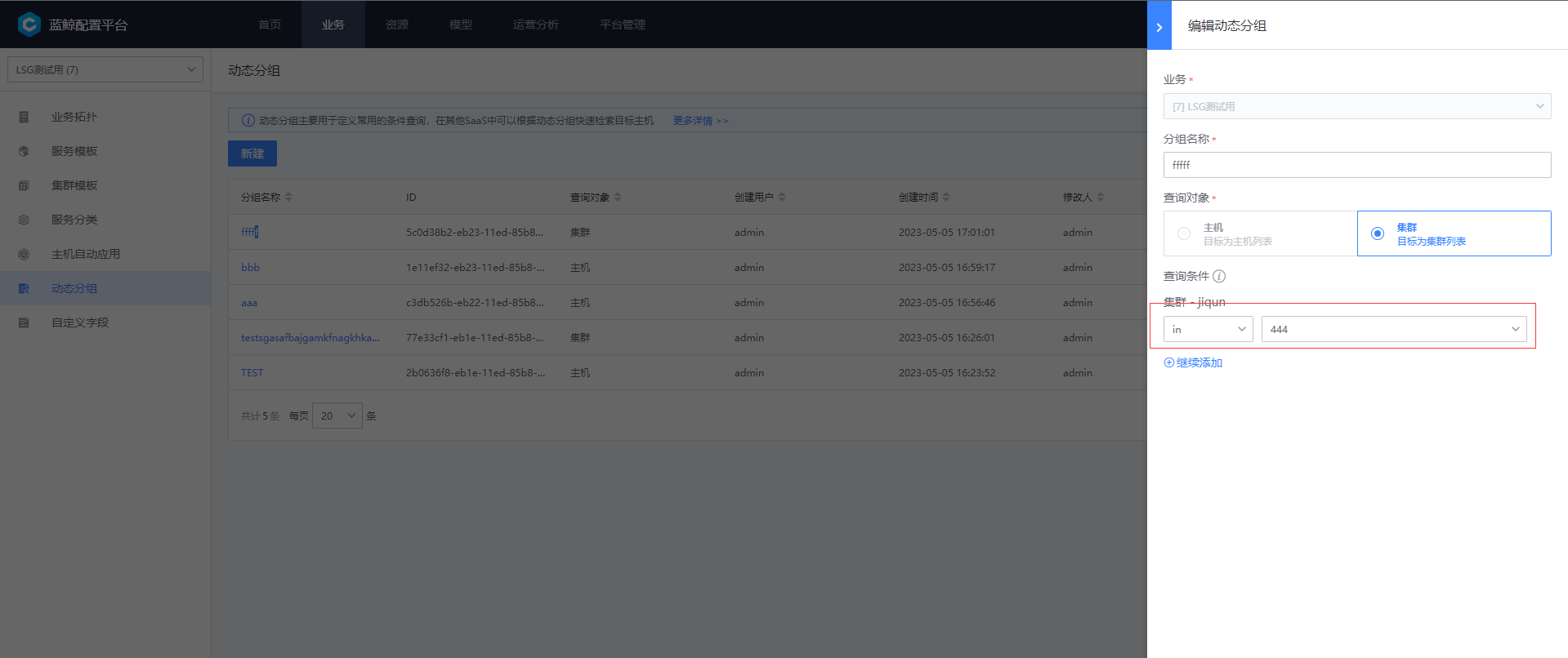 【310x Feature Agent Id Alpha14 】自定义字段新建(集群)“枚举多选”业务字段后,编辑功能失效,且动态分组下没