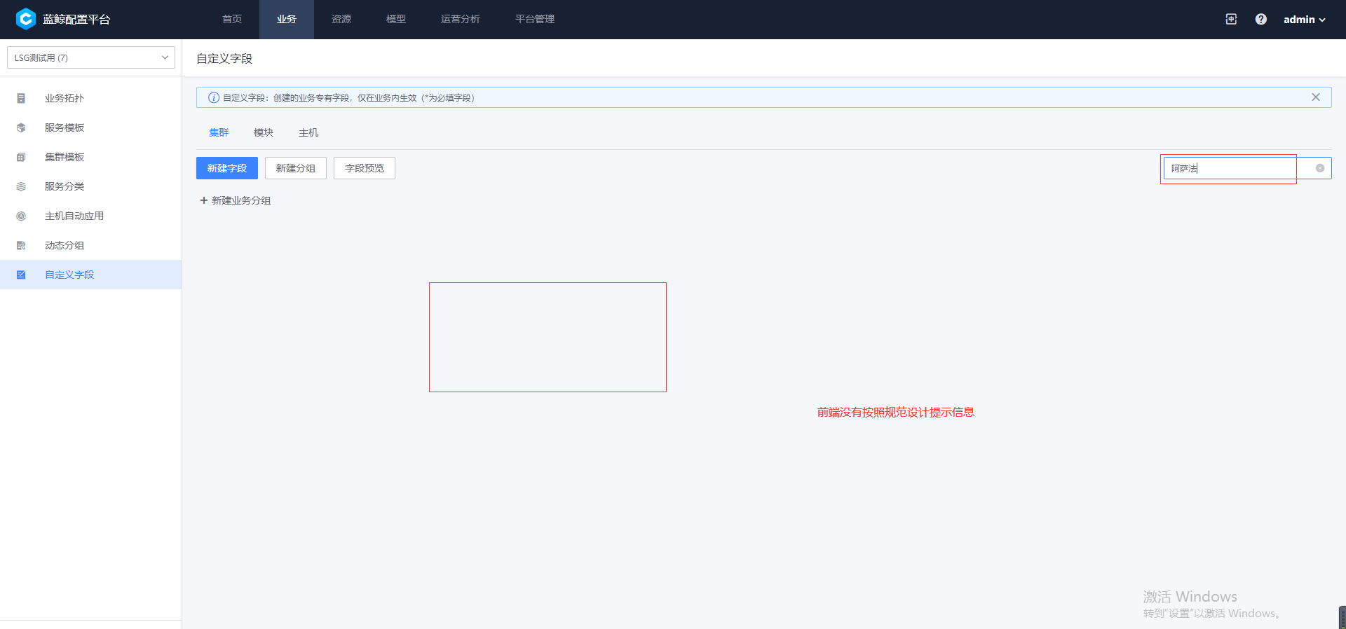 【310x Feature Agent Id Alpha14 】在自定义字段页面搜索框，输入搜索不存在的关键字后与规范设计不一致 · Issue 6948 3101