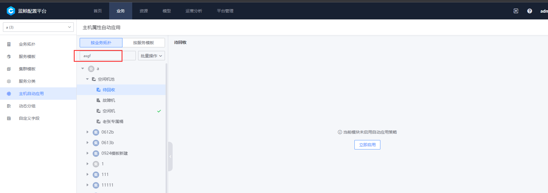 【CMDB+v3.10.27-alpha4】主机属性自动应用按业务拓扑/按服务模板进行搜索,输入法选择中文,输入内容选择不存在的内容点击 ... 【CMDB+v3.10.27-alpha4】主机属性自动应用按业务拓扑/按服务模板进行搜索,输入法选择中文,输入内容选择不存在的内容点击 ...
