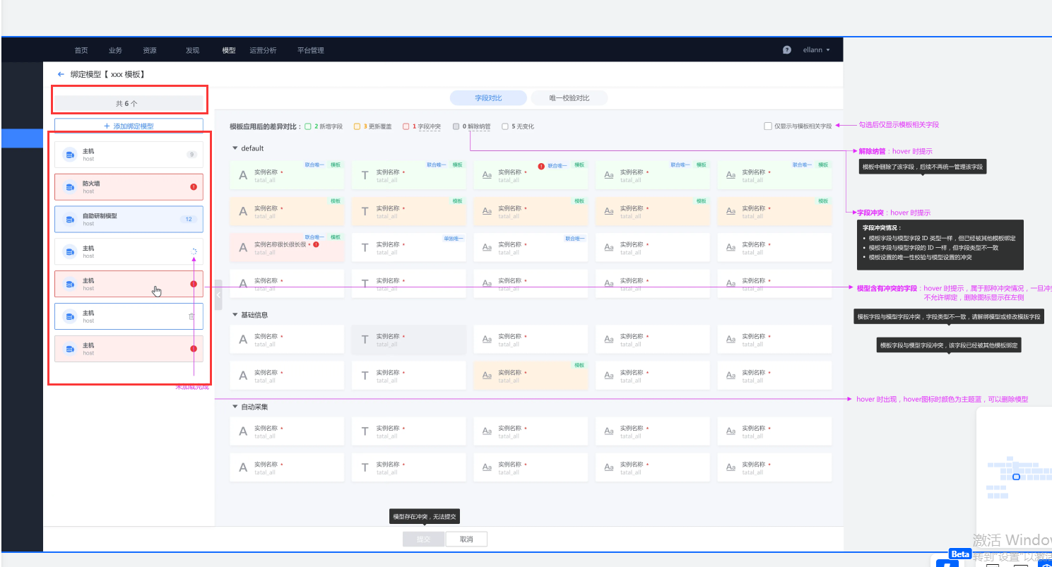 【cmdbv31027 Feature Field Template Alpha1】模板下绑定模型后，再次绑定新模型时之前绑定的模型没有显示在绑定模型列表下，并且没有显示已绑定的模型数量
