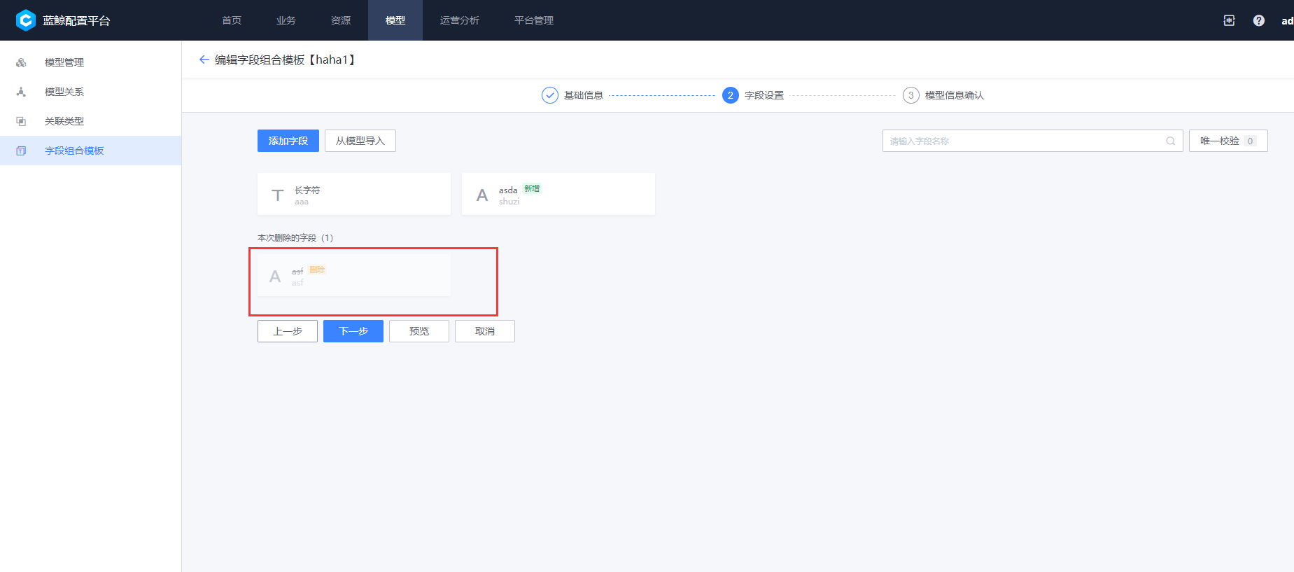 【cmdbv31027 Feature Field Template Alpha1】1，提示信息没有高亮显示 2删除字段后，再次创建相同的唯一标识的字段报错 · Issue 7135 