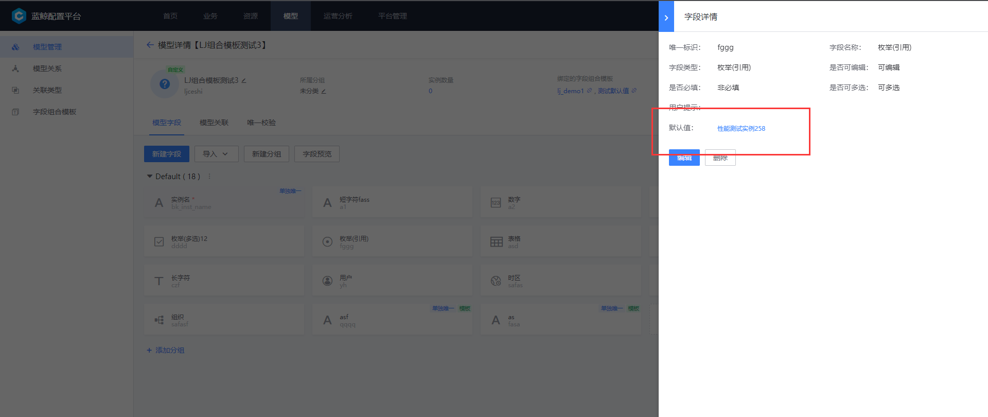 【cmdbv31027 Feature Field Template Alpha1】组合模板绑定模型后，模型组织表格枚举（引用）属性设置的默认值没有同步 · Issue 7149