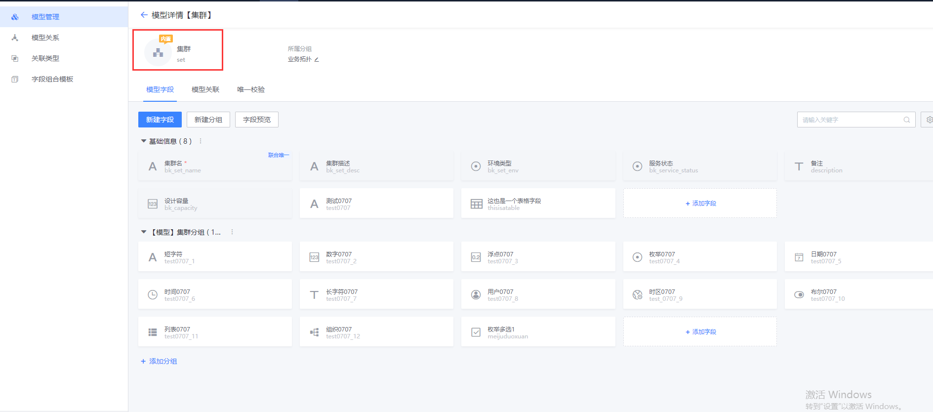 【cmdbv31027 Feature Field Template Alpha1】模型管理下 使用中文输入法模糊匹配到的模型，点击模型进入模型后显示的并不是当前模型的详情 · 7777