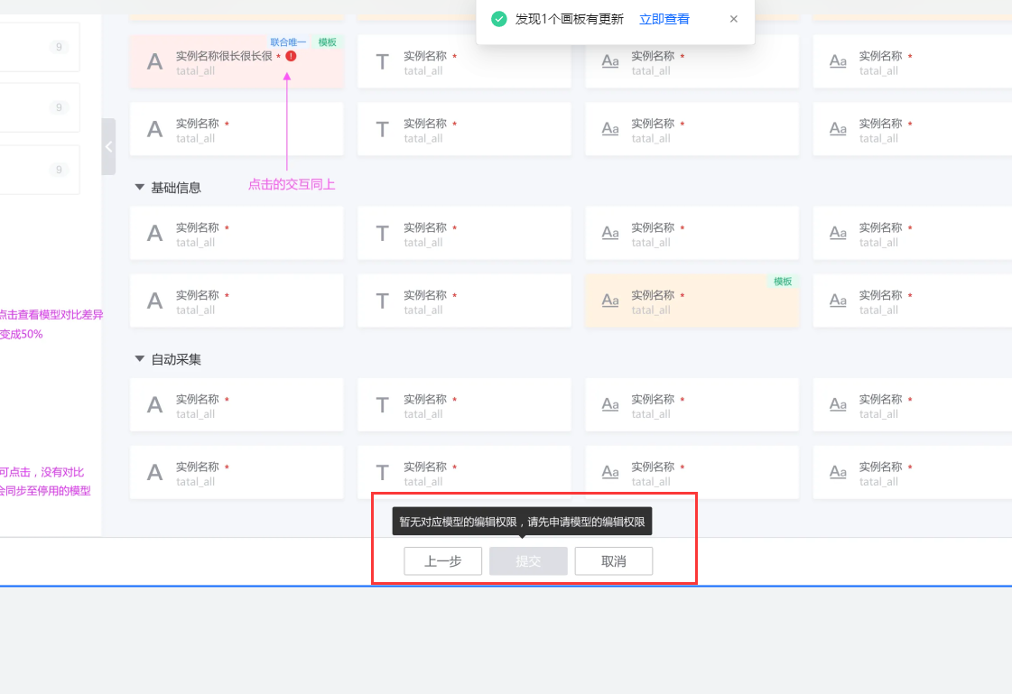 【cmdb V3 10 27 Feature Field Template Alpha1】没有编辑操作模型权限时，提交按钮没有tips提示，与