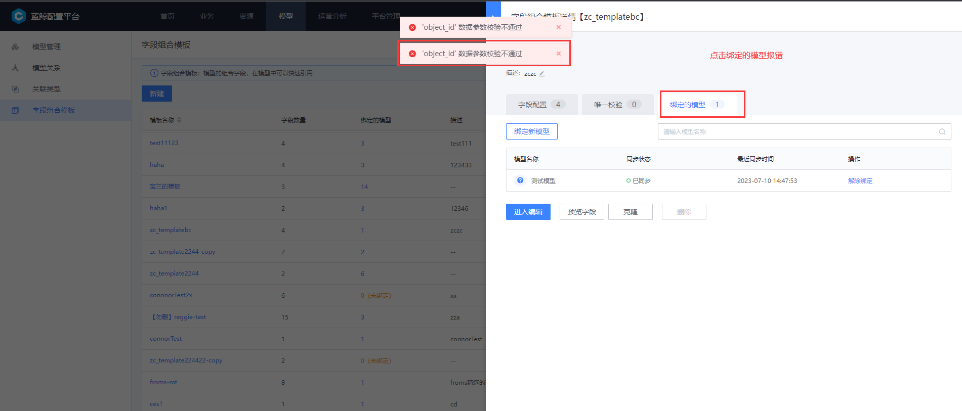 【cmdbv31027 Feature Field Template Alpha3】点击绑定的模型报错 · Issue 7202 · Tencentbluekingbk Cmdb