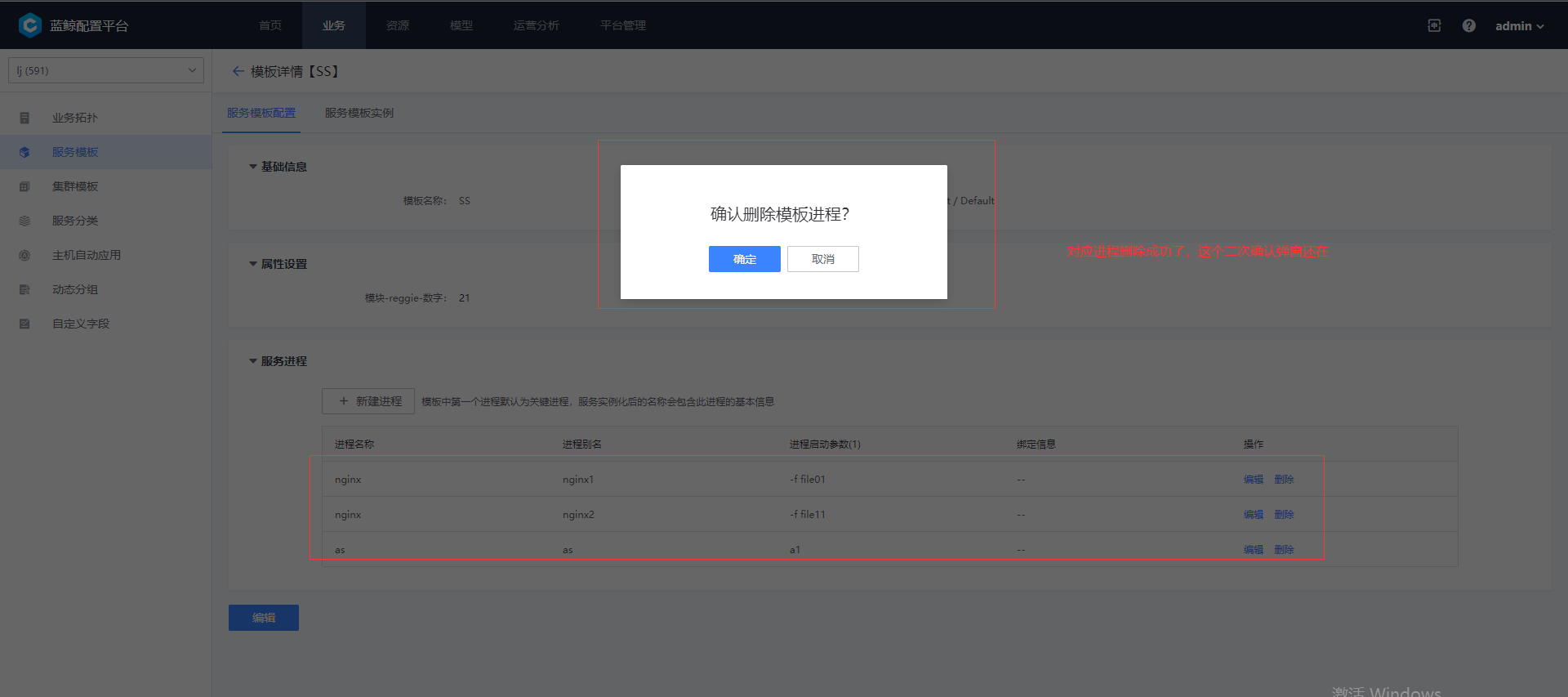 【cmdbv3111 Alpha1】服务模板删除进程时，二次弹窗确认没有消失 · Issue 7283 · Tencentbluekingbk Cmdb · Github