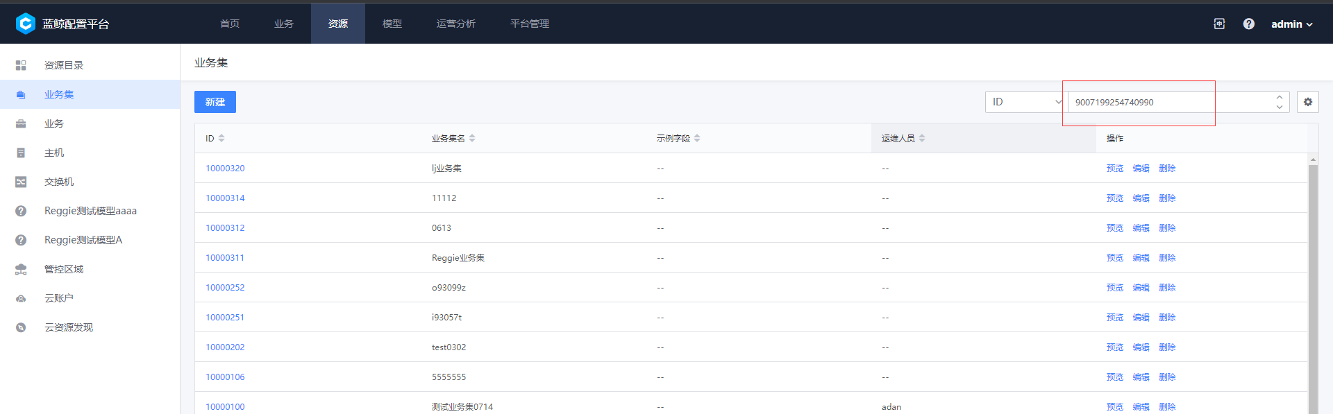 【cmdbv3111 Alpha1】业务集选择id搜索，点击出现超大负数，点击往下图标也出现超大数字 · Issue 7294 · Tencentbluekingbk Cmdb 