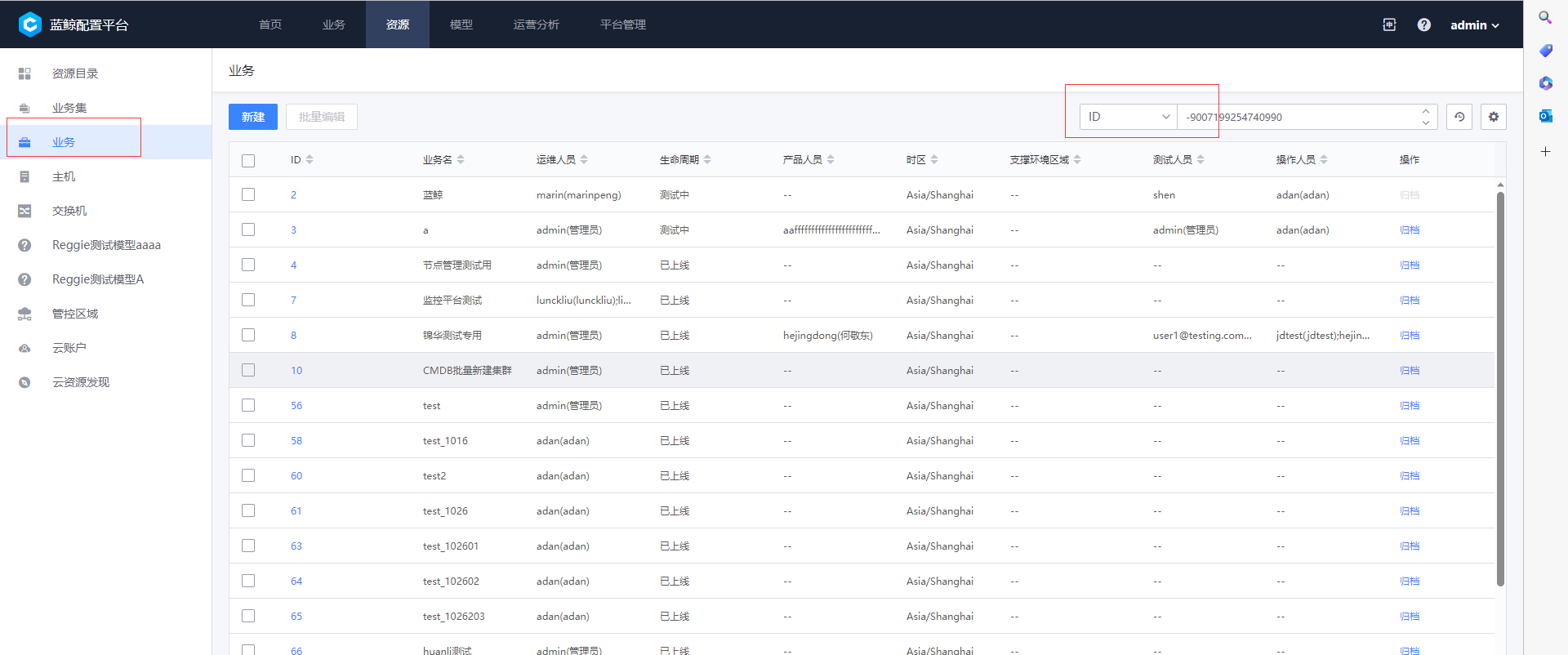 【cmdbv3111 Alpha1】业务集选择id搜索,点击出现超大负数,点击往下图标也出现超大数字 · Issue 7294 · Tencentbluekingbk Cmdb 6517