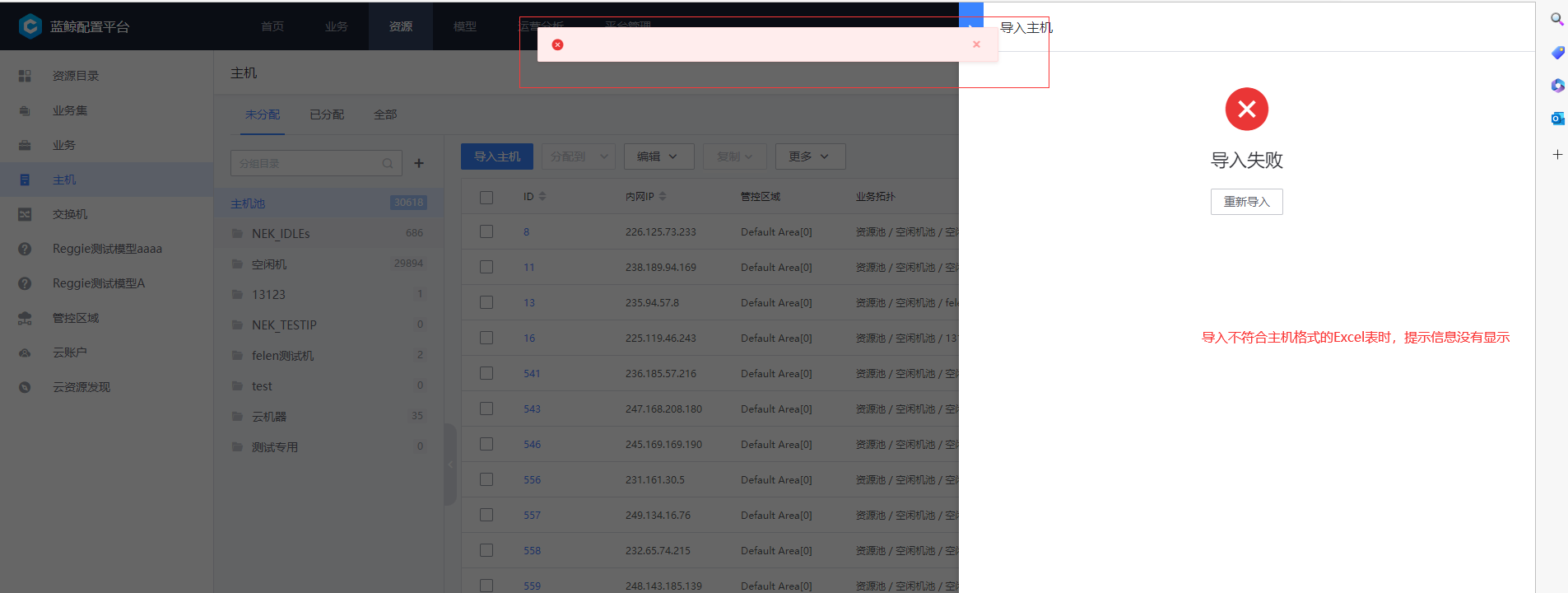 【cmdbv3111 Alpha1】导入主机选择不符合的excel表格式时，提示信息没有 · Issue 7295 · Tencentbluekingbk Cmdb · Github