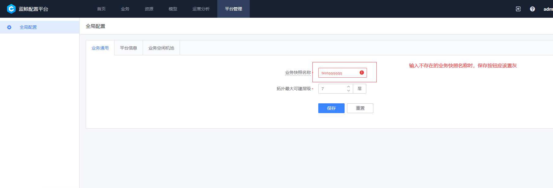 【cmdbv3111 Alpha1】输入不存在的业务快照名称时，保存按钮应该置灰 · Issue 7310 · Tencentbluekingbk Cmdb · Github