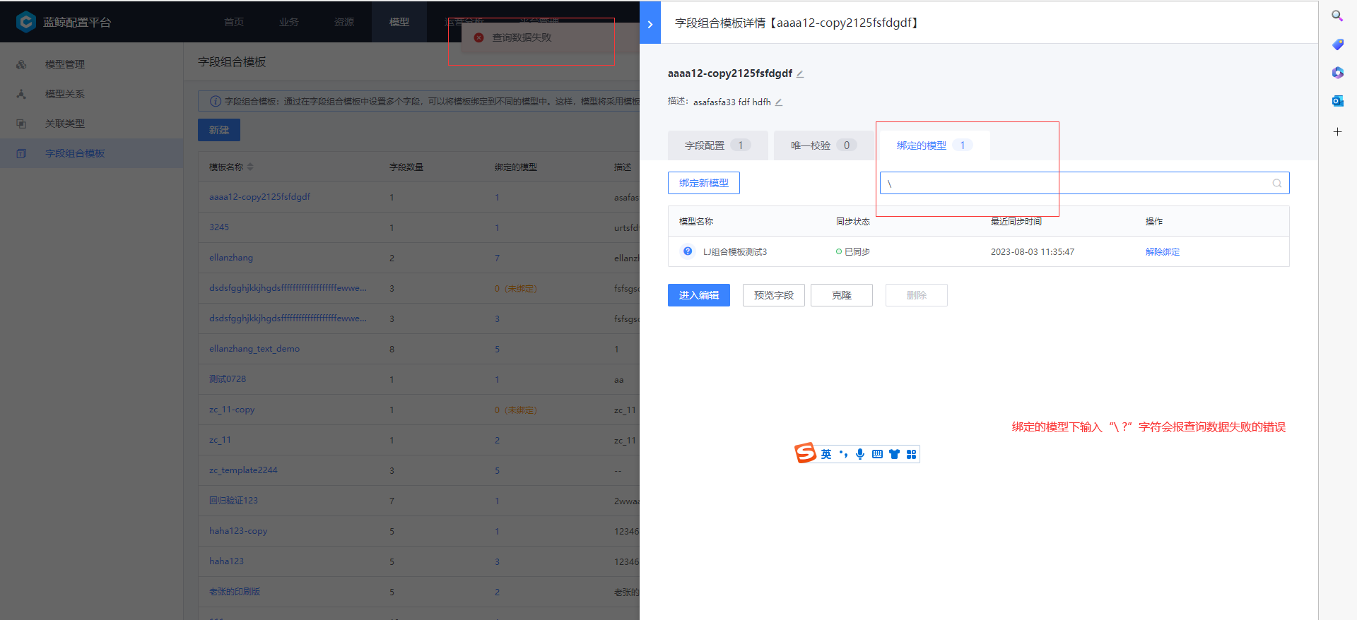 【cmdbv3111 Alpha1】绑定的模型下输入 ”字符会报查询数据失败的错误 · Issue 7317 · Tencentbluekingbk Cmdb · Github