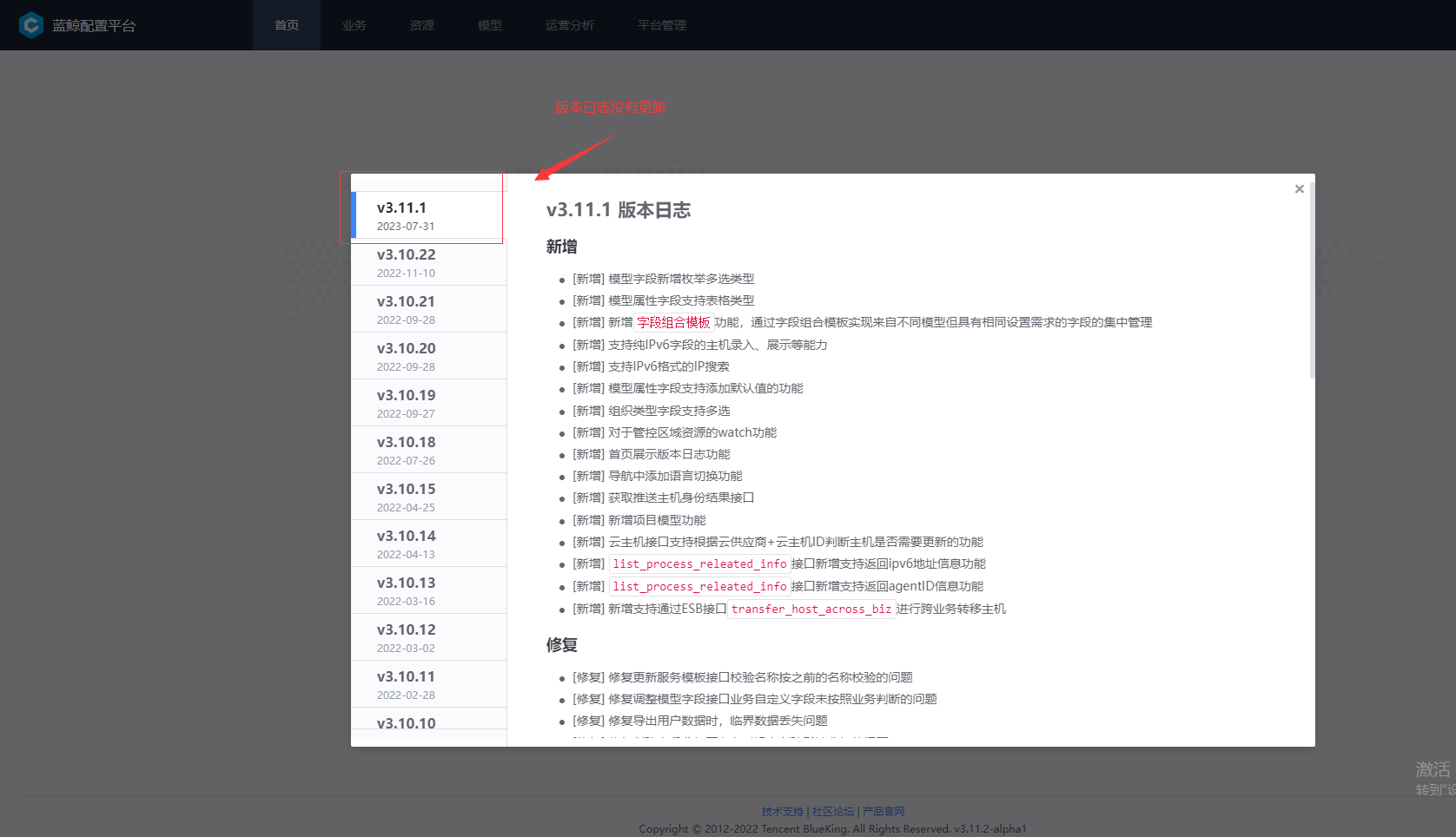 【cmdb3112 Alpha1】版本日志没有更新 · Issue 7372 · Tencentbluekingbk Cmdb · Github 