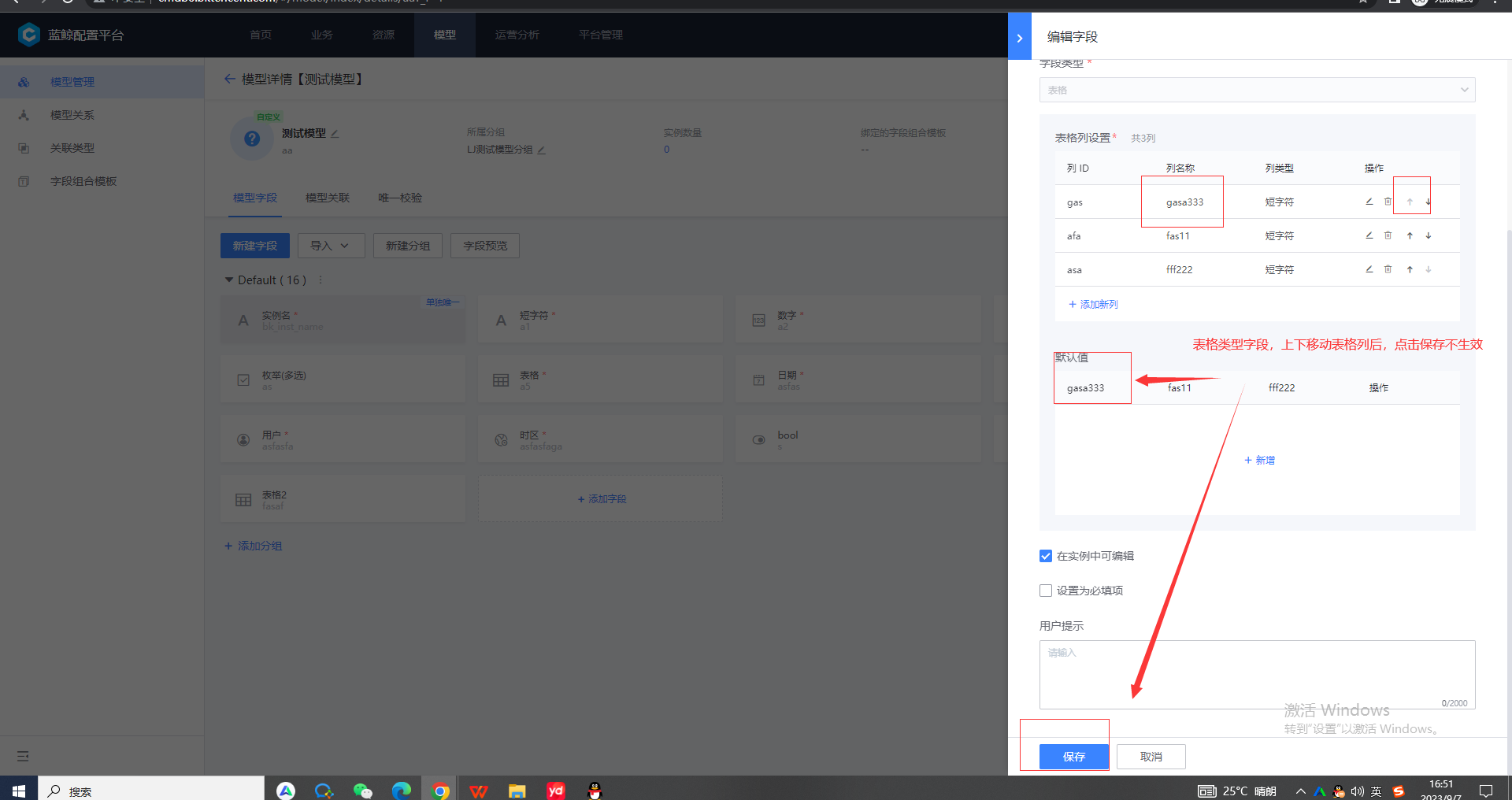 【cmdb3112 Alpha1】表格类型字段,上下移动表格列后,点击保存不生效 · Issue 7383 · Tencentbluekingbk Cmdb · Github