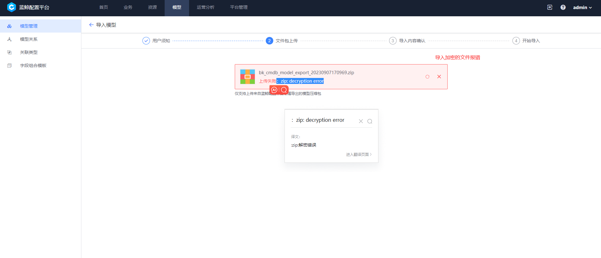 【cmdb 3 11 2 Alpha1】导入模型加密报错 · Issue 7386 · Tencentblueking Bk Cmdb · Github