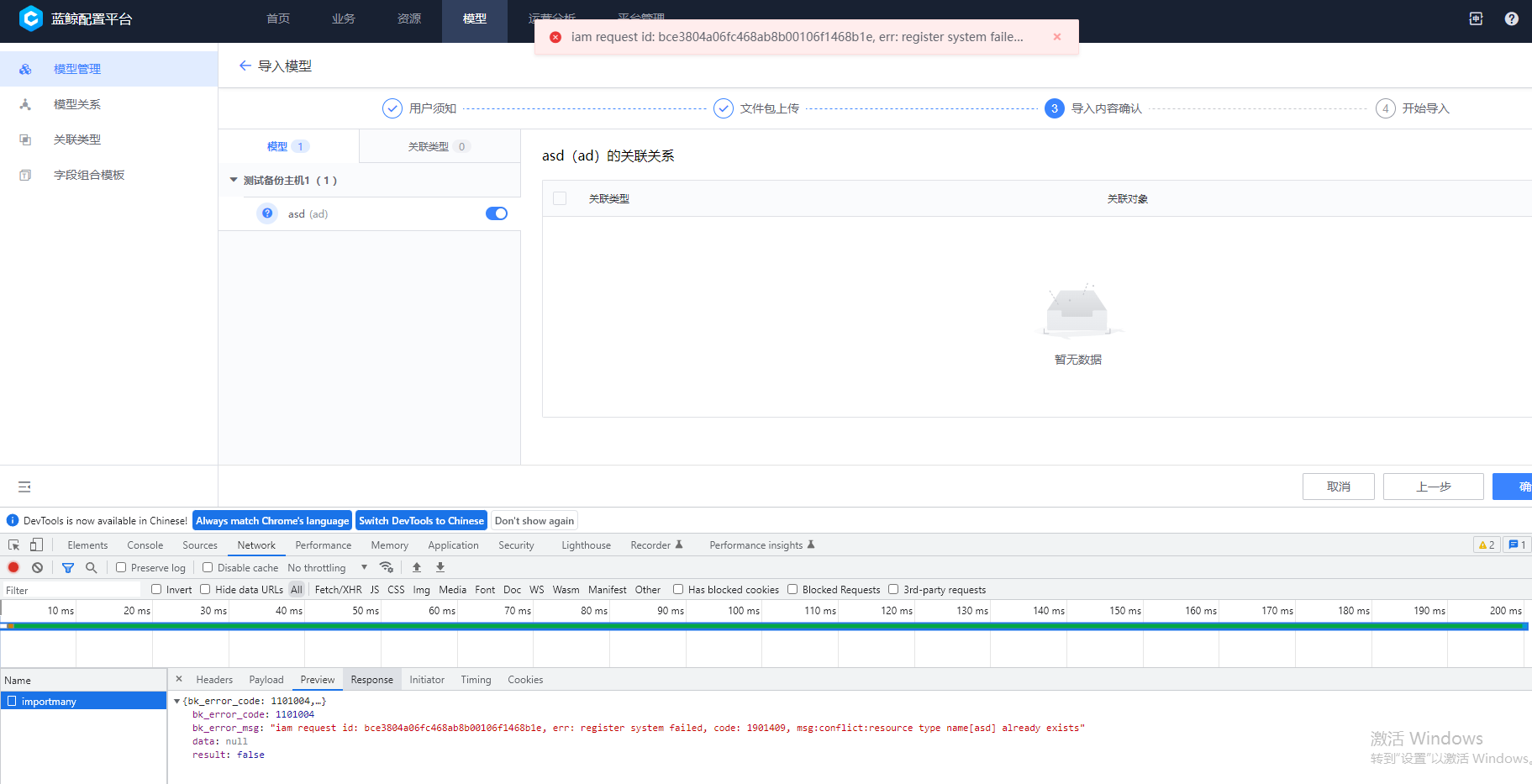 【cmdb3112 Alpha1】导入未加密模型文件报错,第二次再次导入时报模型已存在 · Issue 7387
