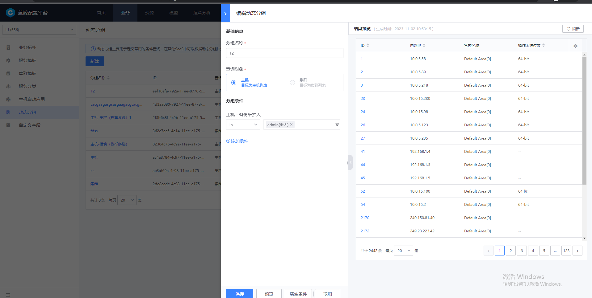【cmdbv3123 Alpha1】动态分组列表属性设置，添加移除属性后，点击 取消”按钮，没有二次弹窗确认 · Issue