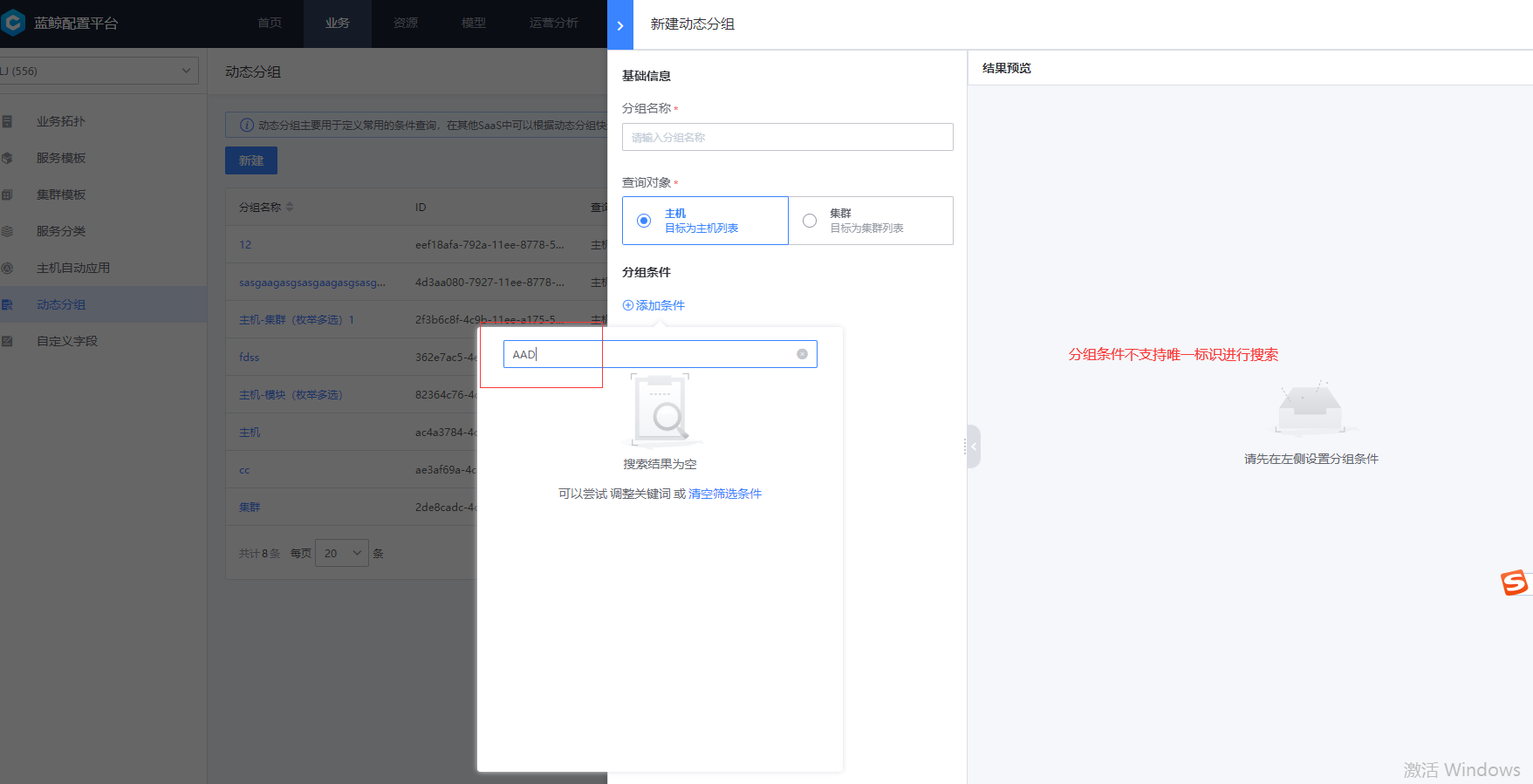 【CMDB+v3.12.3-alpha1】分组条件不支持唯一标识进行搜索 · Issue #7491 · TencentBlueKing/bk-cmdb · GitHub