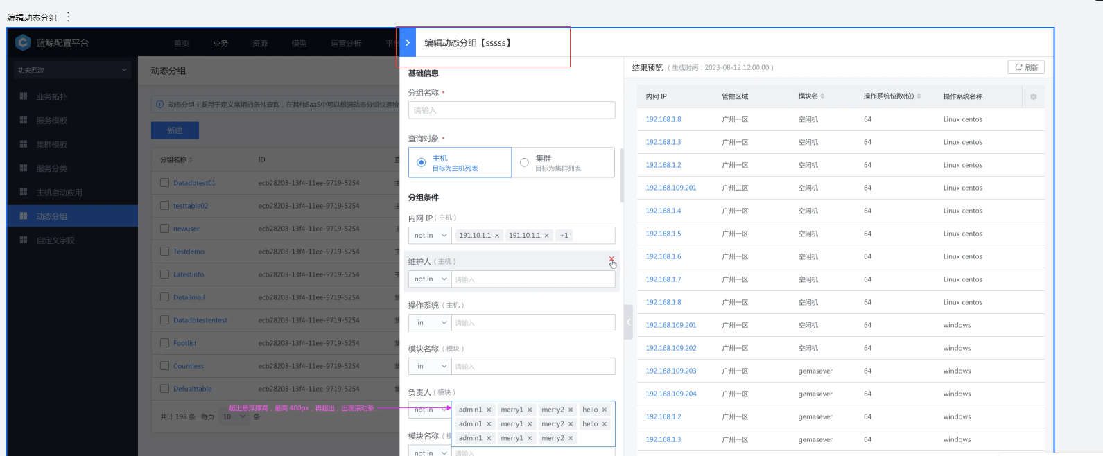 【cmdbv3123 Alpha1】编辑动态分组旁，没有显示对应分组名称，与设计稿不一致 · Issue 7496 · Tencentbluekingbk Cmdb · Github